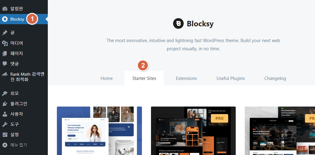 Wordpress(워드프레스) 테마 Blocksy 사용 방법